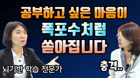 미치도록 공부하고 싶어지게 만드는 엄마의 비법 이민주 박사 2부 Youtube
