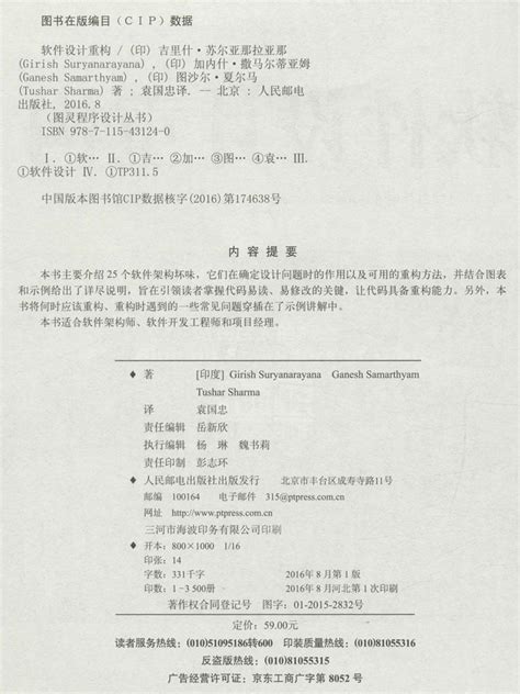 软件设计重构