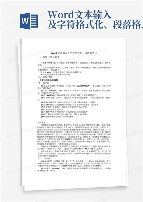 文本输入及字符格式化段落格式化 Word模板下载 编号ldrzekjv 熊猫办公