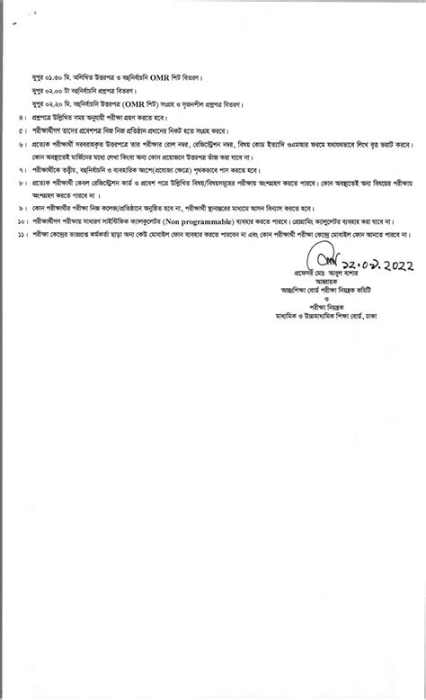 ২০২২ সালের এইচএসসি পরীক্ষার নতুন রুটিন প্রকাশ Education And Technology