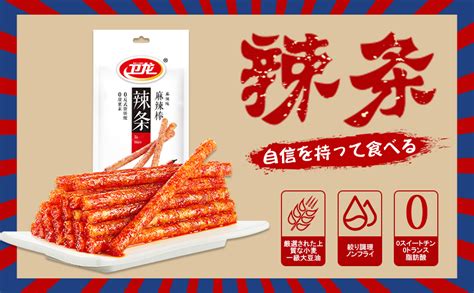 Amazon 衛龍大辣棒 ラーティアオ 辣条 大辛い棒辛い条のお菓子 ベースフード ご飯のお供 とおつまみ 辣条 中華食材 怀旧零食 麻辣