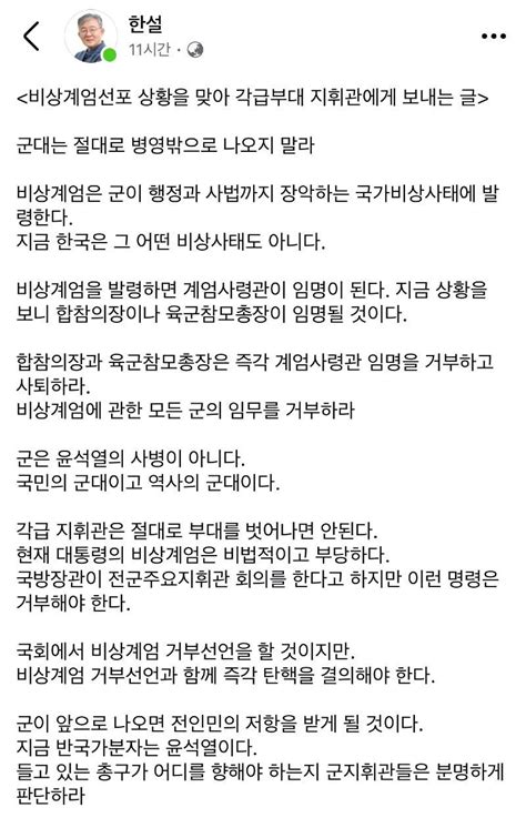 비상계엄 당시 육군사관학교 교수가 쓴 글 북토끼 웹소설 자료실