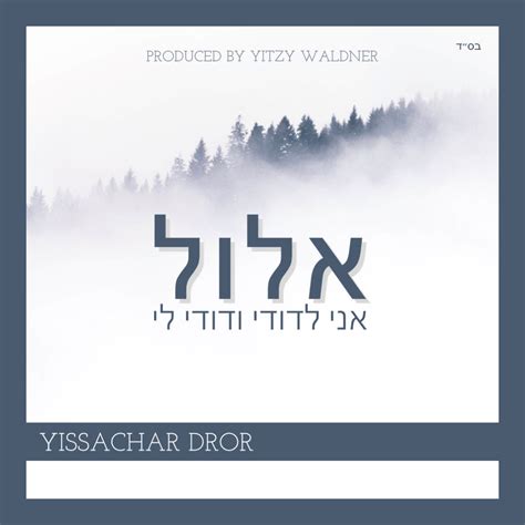 Yissachar Dror Elul Single