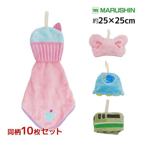 同柄10枚セット 丸眞 ピッコリーノタオル マスコットタオル ループ付きタオル キッズ 子供 タオル Mascot A Set モテ