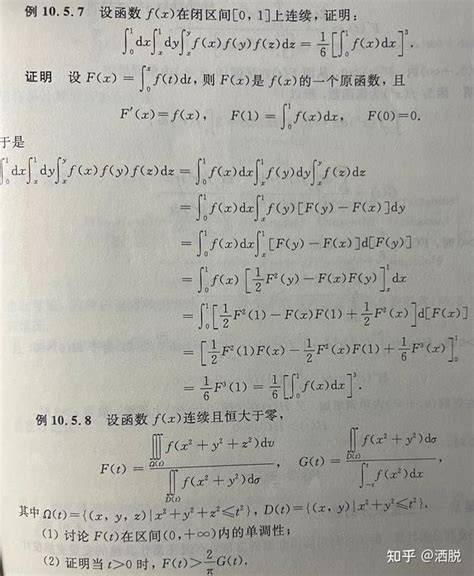 三重积分 知乎