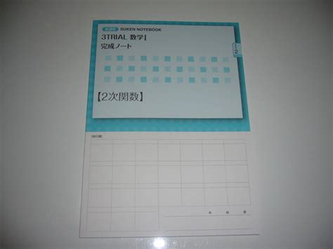 Yahoo オークション 未使用 新課程 Suken Notebook 3trial 数学 Ⅰ