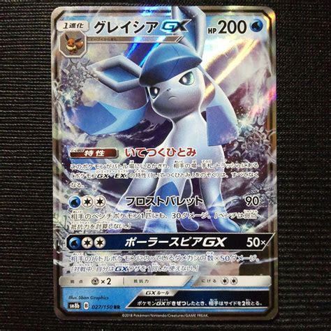 ポケモンカード グレイシアgx メルカリ