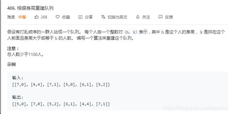 【leetcode 406】根据身高重建队列leetcode 重建队列 Csdn博客