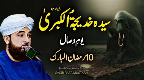 Hazrat Khadija Tul Kubra Ra Yaune Wisaal 10 Ramzan Emotional