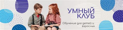 Смарт Клуб Академия Английского Языка Барнаул Смарт Клуб это сеть учебных центров в