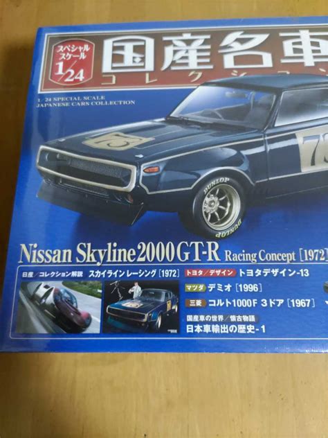 アシェット 124 国産名車コレクション Vol143 日産 スカイライン 2000gt R Racing Comceptレーシング