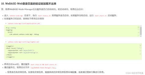 【fisco bcos】十二、一键部署验证码不显示 奈何不吃鱼 博客园