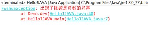 java之旅（十）——异常的概述，try catch，异常声明throws，多异常处理，自定义异常，throw和throws的区别 try