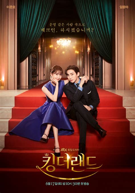 킹더랜드 이준호♥임윤아 달달 눈맞춤 사랑하고 싶은 Vvip