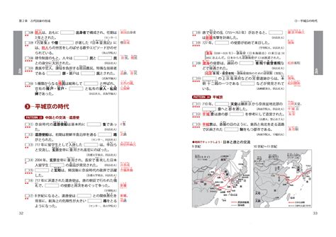 そのまま出る 日本史の一問一答｜入試対策｜高等学校の地歴科トップ｜高等学校の学習参考書 総合トップ｜学習参考書｜三省堂