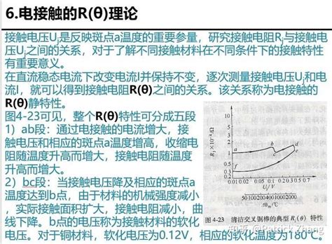 为什么线路连接处接触不良电阻会变大？ 知乎