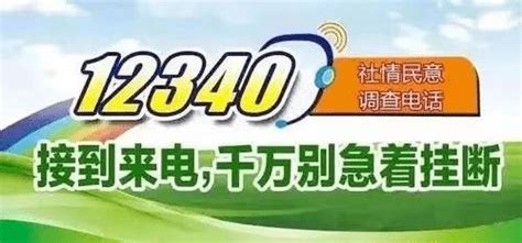 第四季度群众安全感调查开始啦！请您耐心接听0771 12340，为平安玉林点赞！自治区市场监督