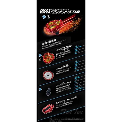 Beyblade X Bx 23 スターター フェニックスウイング 9 60gf 【即納品】 Tvアニメ ベイブレード エックス タカラトミー