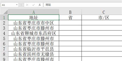 excel怎么提取地址中省份和市区 360新知