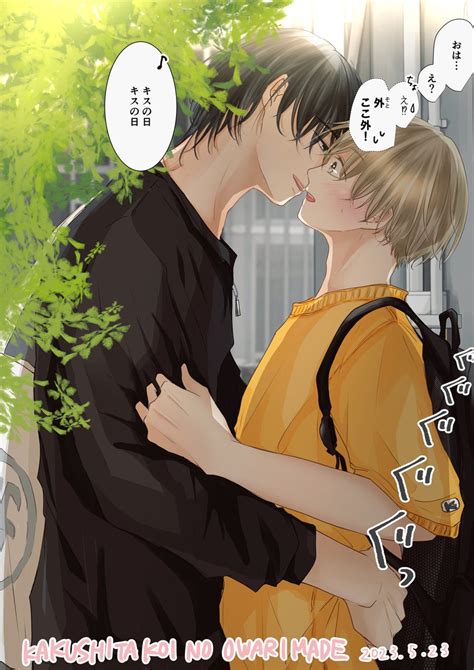 みのり☀ On Twitter 今日は我慢しなくていい日らしい🥰 創作bl 隠した恋の終わりまで
