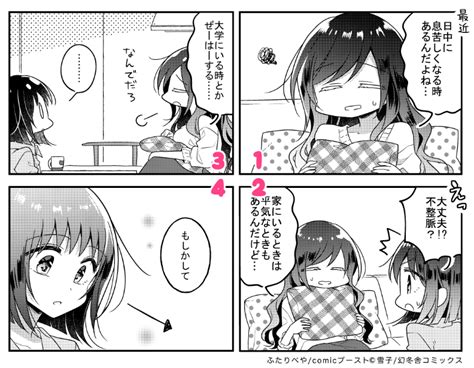 ふたりべや』最新話の特別編更新されました今回は下着のお話⏩ ふたりべや 」雪子☃comitia151 通販有の漫画