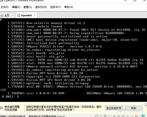 如何在vmware虚拟机中安装OpenWrt系统 知乎