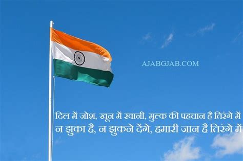 Tiranga Shayari Images Photos Pictures Wallpapers Greetings