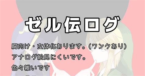 ゼルダの伝説 ゼル伝ログ ショウのイラスト Pixiv