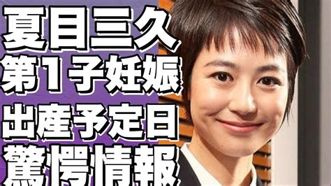 【衝撃】有吉弘行の妻・夏目三久、ついに第1子妊娠！出産予定はついに今年の春！結婚3年目での嬉しい報告にネット騒然！【緊急速報】【夏目三久