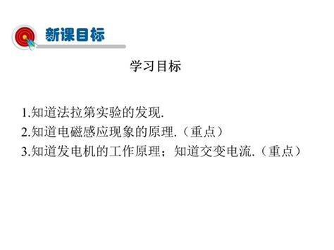 电磁感应现象ppt课件免费下载 教习网课件下载