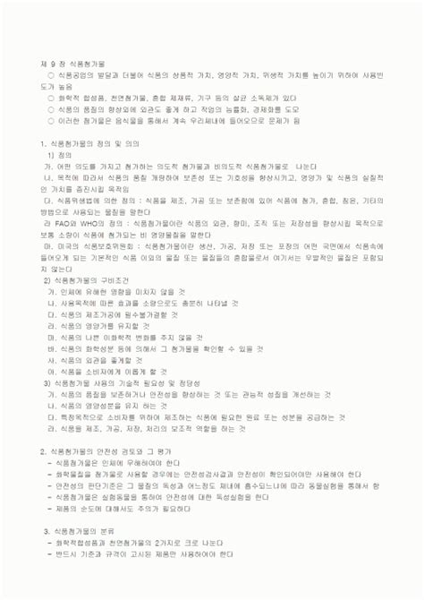 식품첨가물의 구비조건