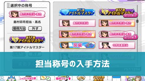 【デレステ】担当称号の入手方法・変更のやりかた デレ研 デレステの”わからない”を解決！