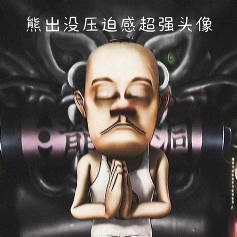 光头强微信头像图片大全 光头强微信头像高清图片配图网