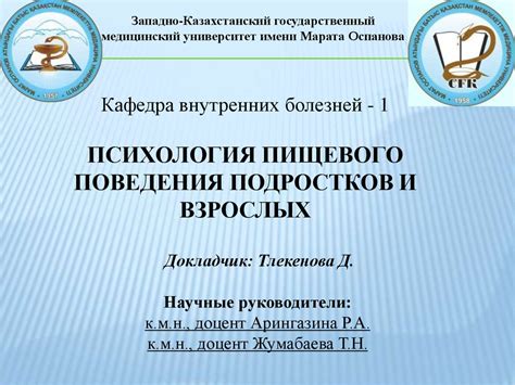 Психология пищевого поведения подростков и взрослых - online presentation