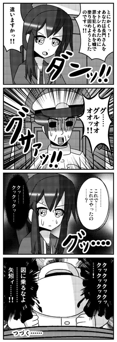 艦これ劇場 ようこそ赤城艦隊へ！五 【艦これ4コマ 467】まやかしの真実92 小倉悠綺 Yukiogura ニコニコ漫画