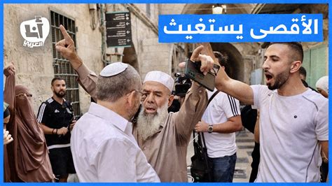 مئات المستوطنين يقتحمون الأقصى وسط اعتداءات على المُصلين الفلسطينيين