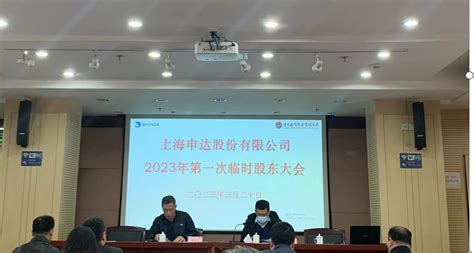 直击股东大会｜申达股份：负债率高，补充流动资金以抓汽车市场机遇