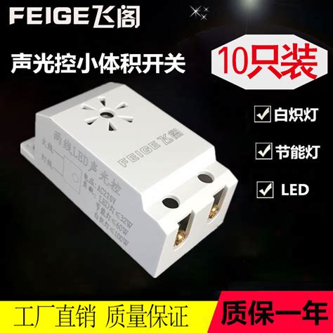 声控器开关模块10只装楼道两线节能led吸顶灯声光控延时开关家用虎窝淘