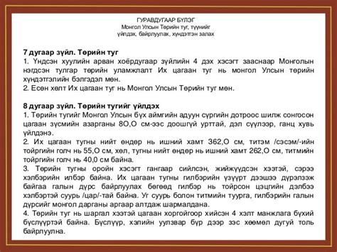 Монгол төрийн бэлгэдэл