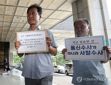 검찰 통신수사 관련 공개질의서 접수하는 시민단체 연합뉴스