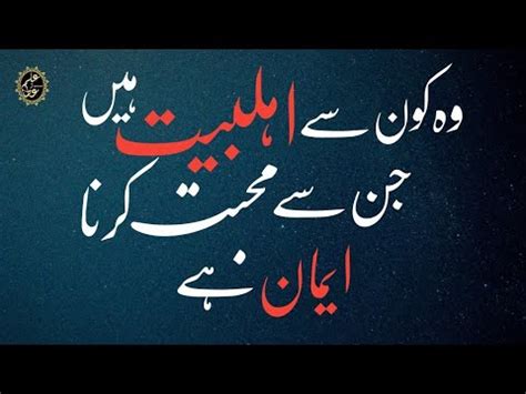 Ahl E Bait Kon Shan E Ahl E Bait Kirdar E Sahaba Ahl E Bait Ki Shan Me Quran Ilmoata