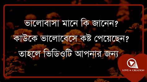 ভালোবাসা মানে Valobasha Mane Love Means Youtube