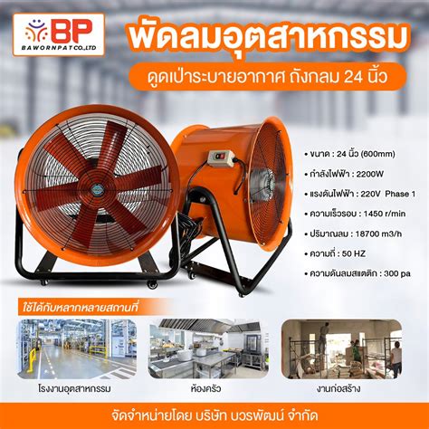 พัดลมอุตสาหกรรม 24นิ้ว ดูดเป่าระบายอากาศ