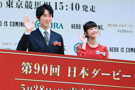 佐々木蔵之介、見上愛が出席し「第90回日本ダービーpr発表会」｜競馬ニュース｜競馬予想のウマニティ