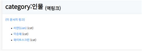 V346 Rc2 Dev131 이후 수정된 역링크 기능 작동 안함 · Issue 1684 · Opennamuopennamu