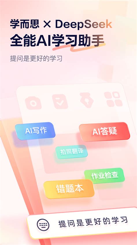 学而思随时问app下载 随时问app下载免费下载官方版2025下载安装