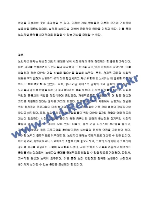 최근 사회문제가 되는 사례 아동학대 청소년 비행 다문화가족 노인자살 등을 발췌하고 그 문제를 해결하기 위한 개입방법을