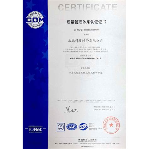 走进山脉 荣誉资质 山脉科技股份有限公司