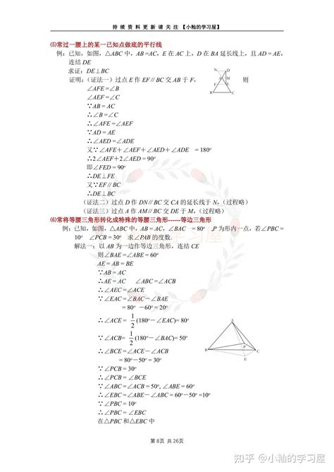 初中生必须掌握的辅助线做法大全，吃透几何拿满分‼️ 知乎
