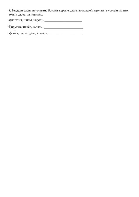 Раздели слова по слогам Worksheet Live Worksheets